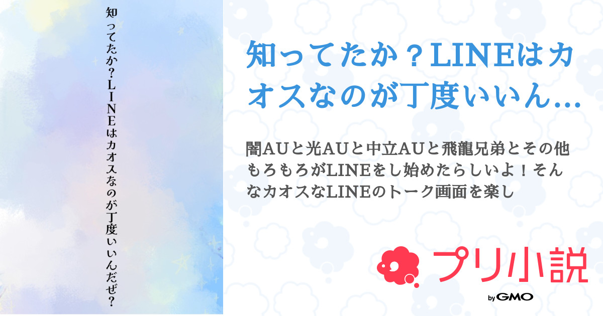 第25話：ホワイトデー！！！！！！（知ってたか？LINEはカオスなのが丁度いいんだぜ？）｜無料スマホ夢小説ならプリ小説 byGMO